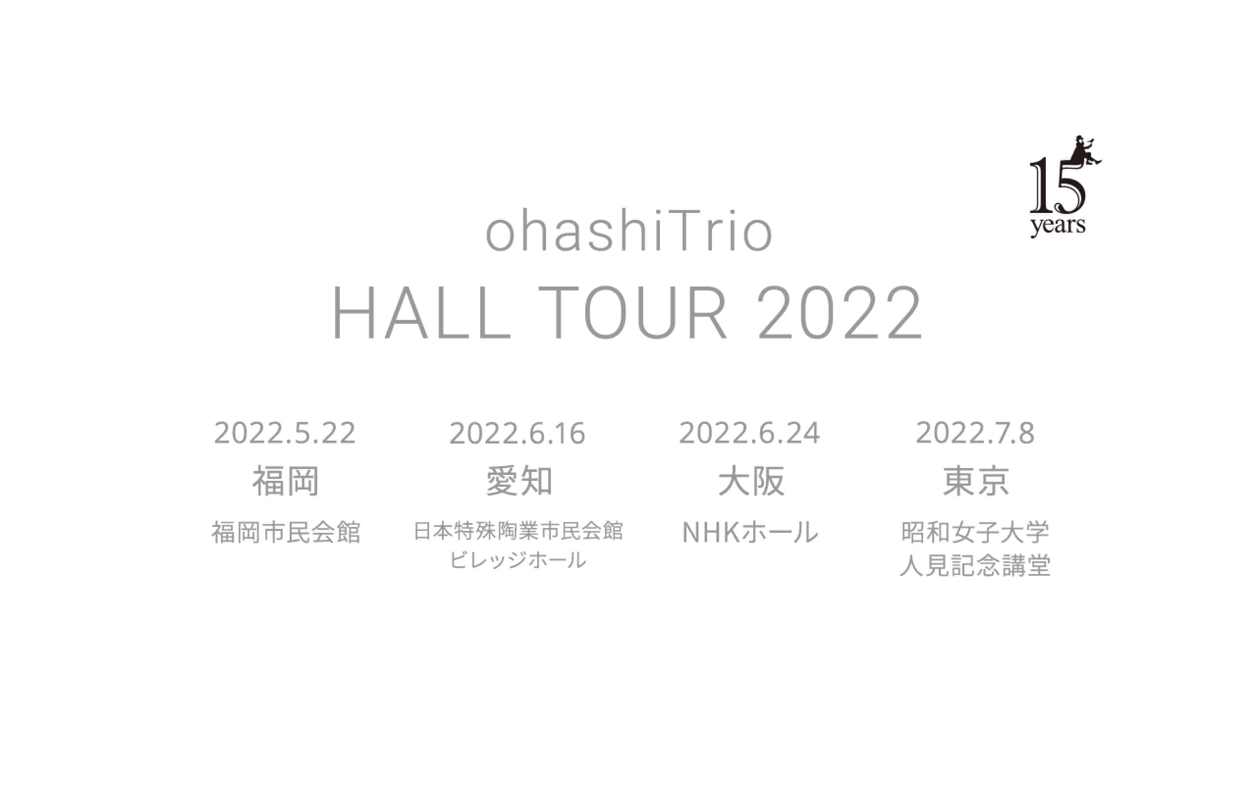 大橋トリオ ohashiTrio Official Website